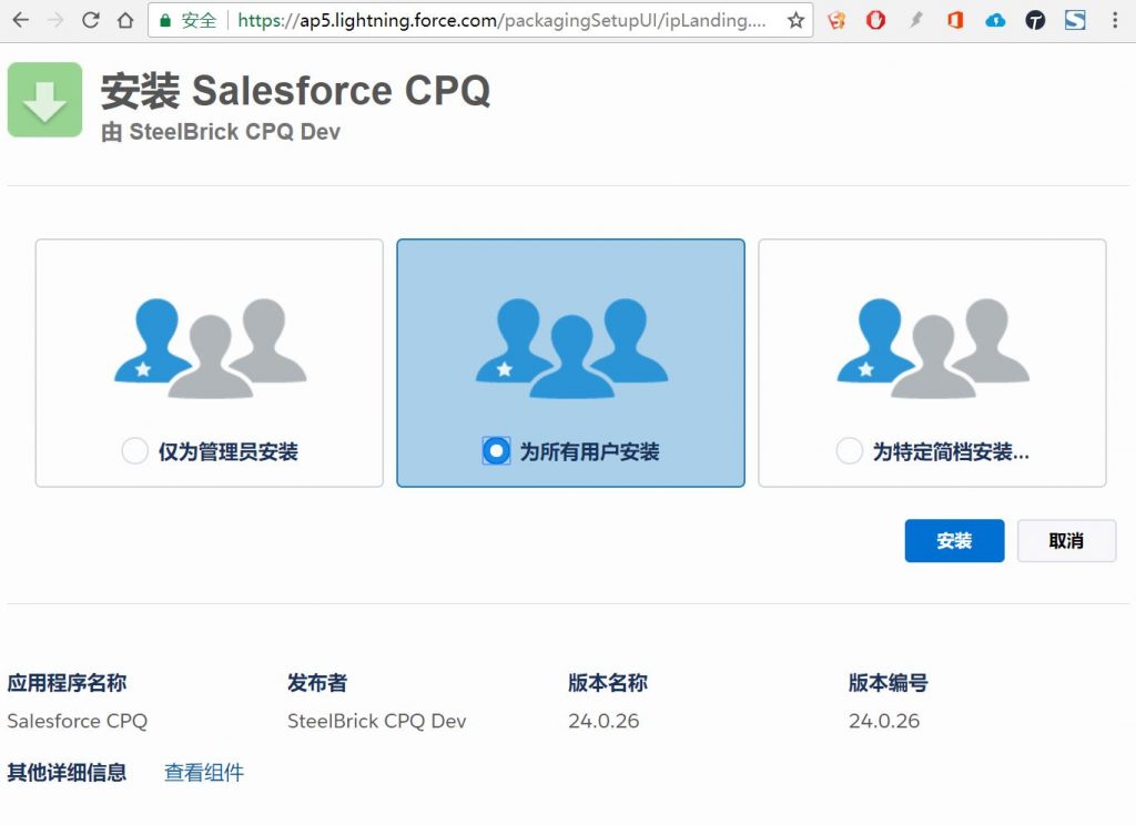 CPQ-1 安装环境 – 赛富时中文博客