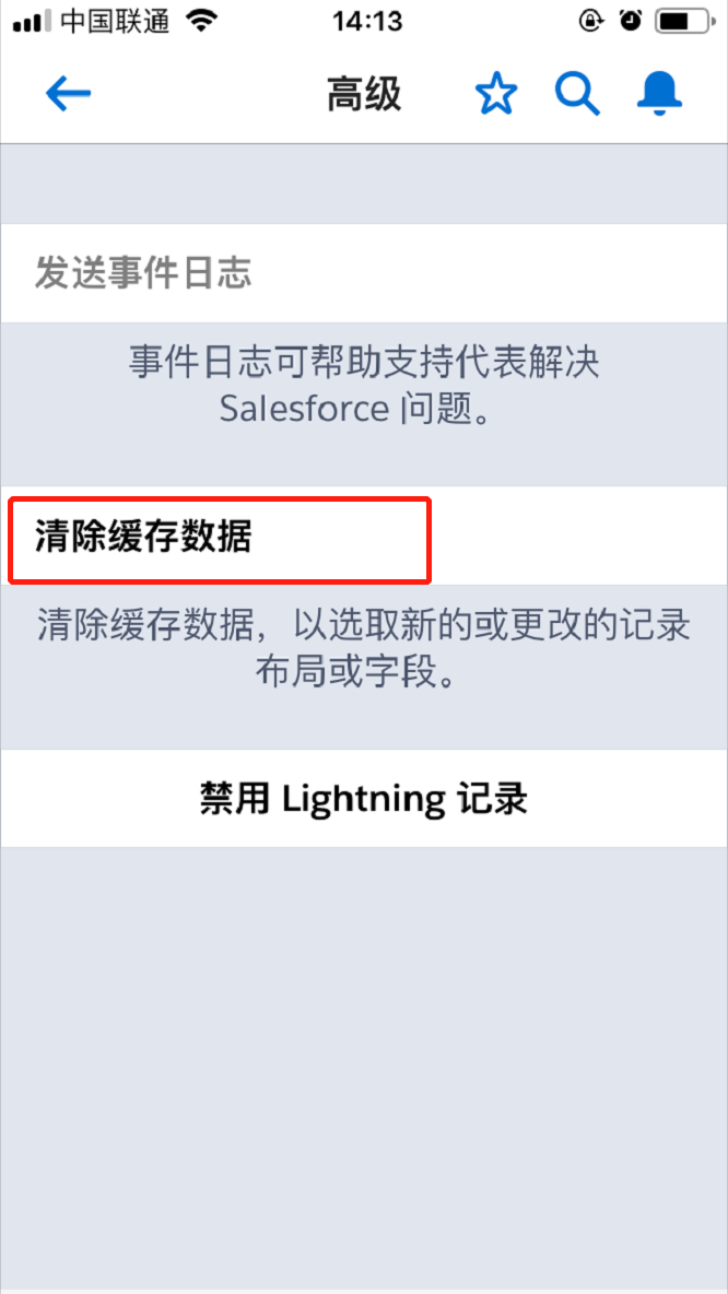 Salesforce登录和缓存 – 赛富时中文博客
